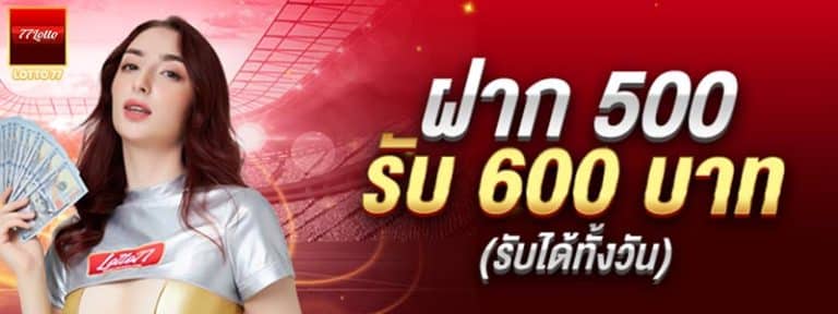 LOTTO77 เล่นหวยออนไลน์ จ่ายเยอะ ได้เต็ม ถอนได้จริง